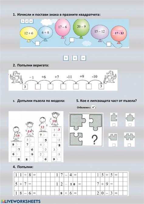 Сбиране на едноцифрени числа със сбор по голям от 10 Учебен лист