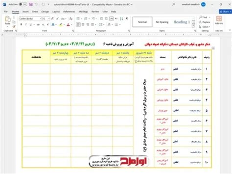 خرید و قیمت دانلود فایل دفتر حضور و غیاب معلمان دبستان ترب
