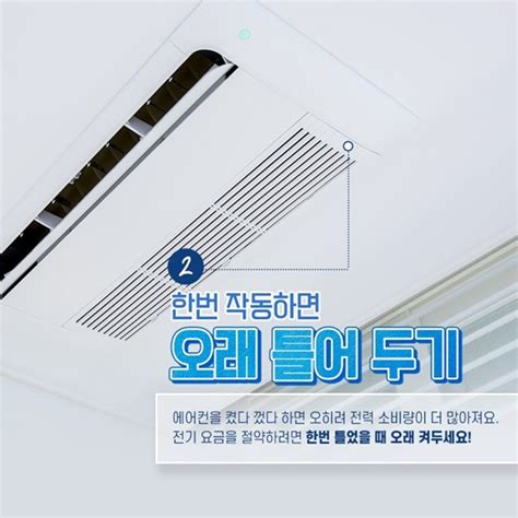 에어컨 전기요금 절약하는 6가지 방법 Finance News