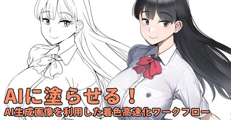 Ai画像生成を利用した着色高速化ワークフロー Novelai ｜abubu Nounanka
