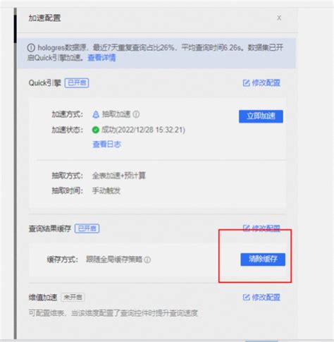 设置查询加速之后刷新预览可以看到数据但是查询控件读取不到 阿里云帮助中心