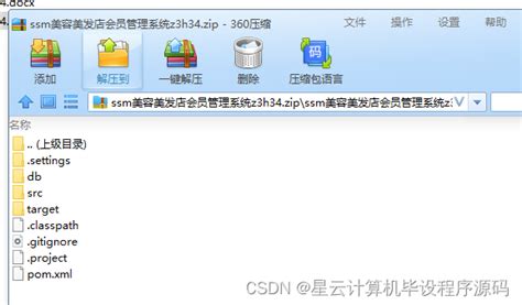 Javaphpnetpython美容美发店会员管理系统java开源理发店会员管理 Csdn博客