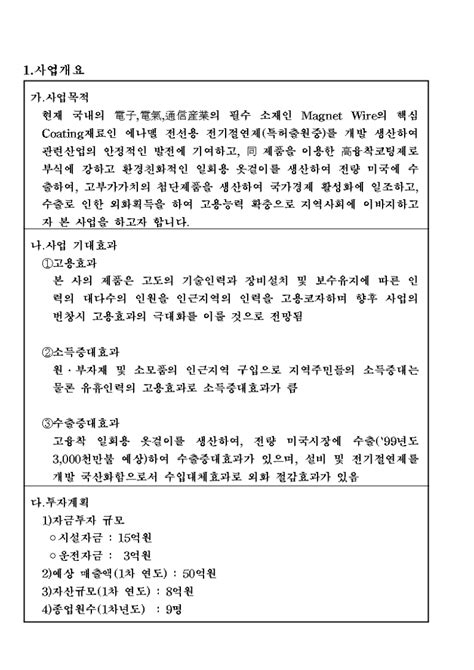 공장사업계획서 샘플양식공장설립 사업계획서 작성사례 네이버 블로그 공장사업계획서 샘플양식공장설립 사업계획서 작성사례 네이버 블로그