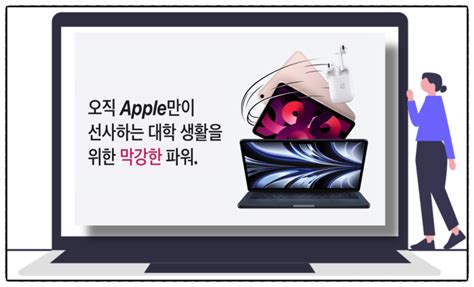 애플 아이패드 맥북 신학기 프로모션 할인 행사 네이버 블로그