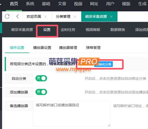 萌芽采集插件 采集数据播放教程 萌芽采集插件