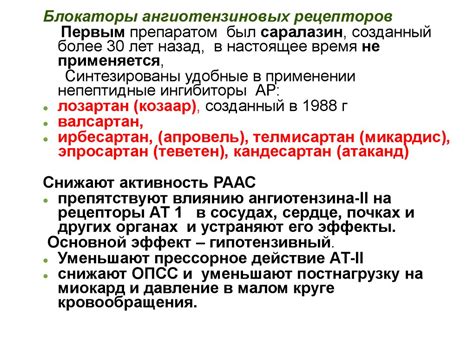 Гипотензивные средства - презентация онлайн