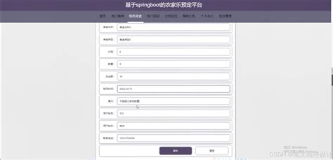 java计算机毕业设计基于springboot的农家乐预定平台（开题 程序 论文） csdn博客