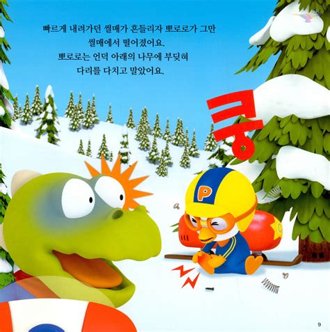 알라딘 미리보기 뽀로로의 꾀병