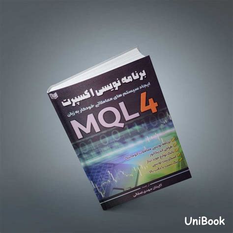 کتاب برنامه نویسی اکسپرت به زبان Mql 4 ویرا سرمایه