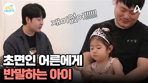 어른에게 버릇없는 금쪽이 그 원인은 부부의 행동에 있다 요즘 육아 금쪽같은 내새끼 208 회 Youtube