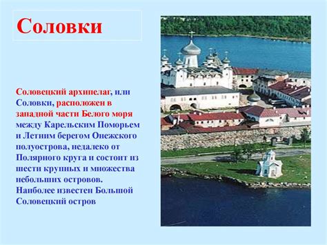 Соловецкие острова - презентация онлайн