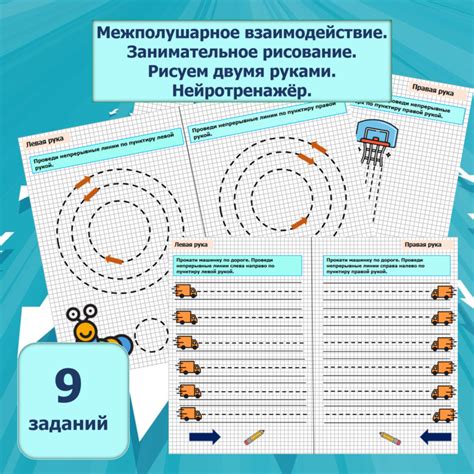 Нейротренажёр Межполушарное взаимодействие Занимательное рисование