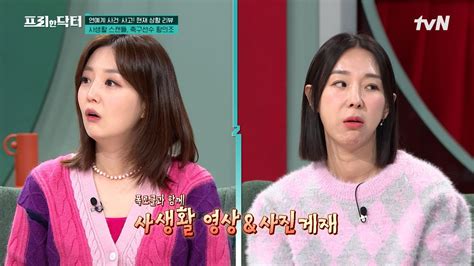 사생활 스캔들부터 기상천외한 사기극까지💦 다사다난 했던 2023 연예계 사건 사고 중심의 스타들 Tvn 프리한닥터m Ep134 Tvn 240105 방송 Youtube