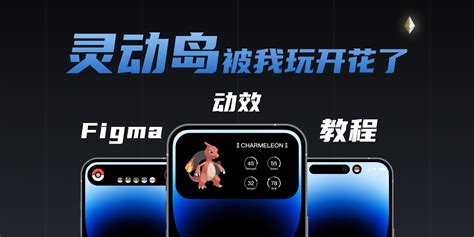 iPhone 14 Pro Dynamic Island Animation 灵动岛动效 Figma