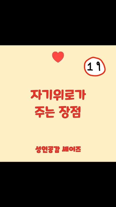 자기위로가 주는 장점 커플룩 데이트코스 기념일이벤트 장거리연애 커플속옷 커플룩 코스프레 소개팅코스 부부관계 호캉스 떡상 추천 Youtube