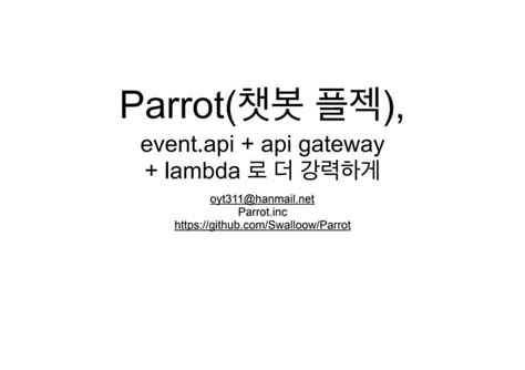 Slack 챗봇 Aws Api Gateway Lambda로 구성해보기 Pdf