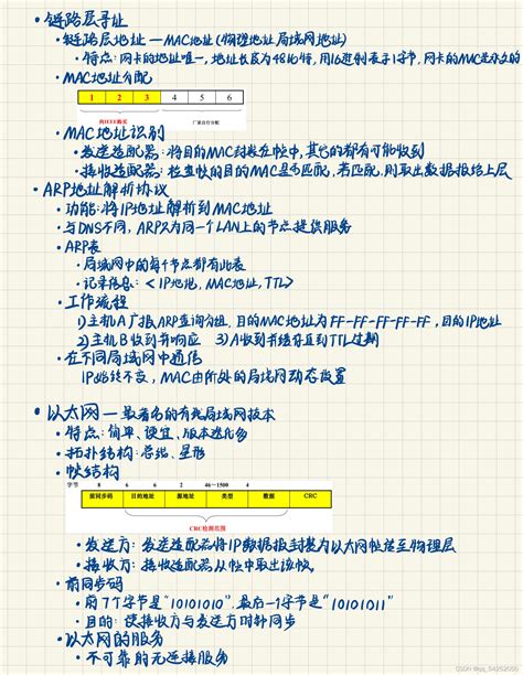 【计算机网络 自顶向下方法第7版】学习笔记分享计算机网络自顶向下第七版pdf Csdn博客