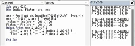 excel vba int関数とfix関数で整数を取得する