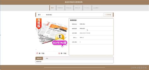 附源码 计算机毕业设计java新闻发布和评论管理系统 Csdn博客 附源码 计算机毕业设计java新闻发布和评论管理系统 Csdn博客