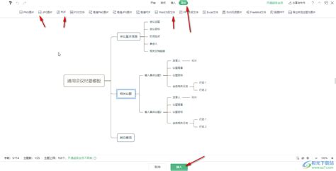 WPS思维导图怎么导出作为一个文档 WPS PPT将思维导图导出作为一个文档的方法教程 极光下载站