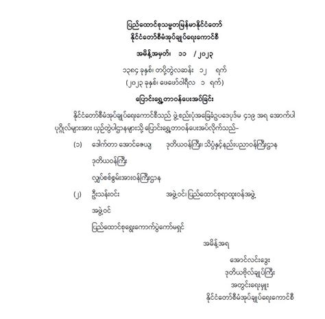 ပြည်ထောင်စုသမ္မတမြန်မာနိုင်ငံတော် နိုင်ငံတော်စီမံအုပ်ချုပ်ရေးကောင်စီ အမိန့်အမှတ်၊ ၁၁ ၂၀၂၃ ၁၃၈၄