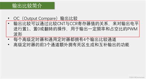04、【江科大自化协stm32f103c8t6】笔记之【入门32单片机及利用tim输出比较配置pwm】重映像和重映射 Csdn博客