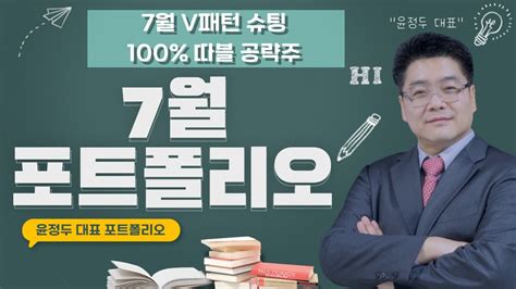 7월 V패턴 슈팅 100 따블 공략주 Youtube