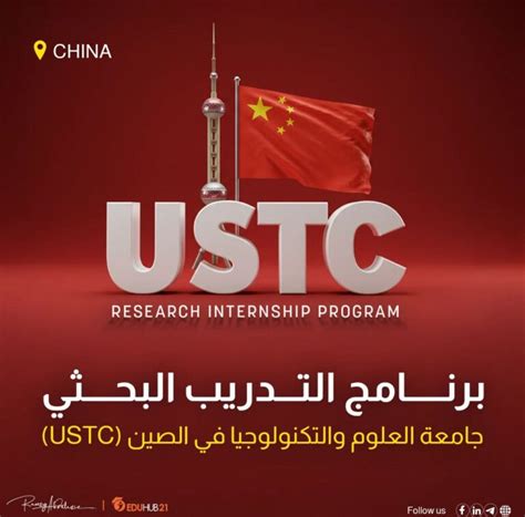 USTC Research Internship Program In China 2026 Fully Funded Eduhub21