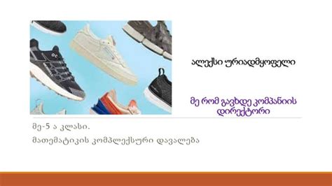 ალექსი ურიადმყოფელი Pptx