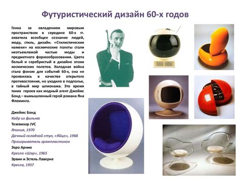История дизайна. Послевоенный дизайн 50-60-х годов - презентация онлайн