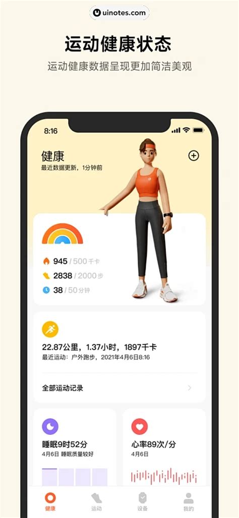 小米运动健康 App 截图 001 Ui Notes 花瓣网