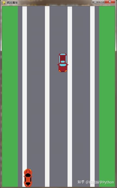 Python游戏利器pygame，疯狂赛车 34 知乎