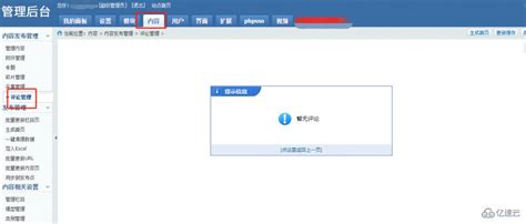 phpcms有没有评论功能 建站服务器 亿速云