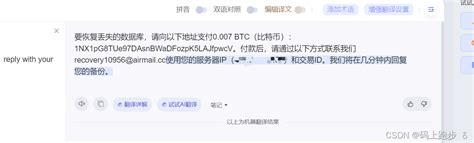 服务器被攻击，数据库被黑客删除，并勒索0 007比特币（发现问题） 数据库被黑客攻击索要比特币 csdn博客