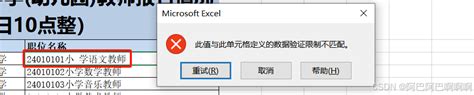 Excel 数据验证设置 Csdn博客 Excel 数据验证设置 Csdn博客
