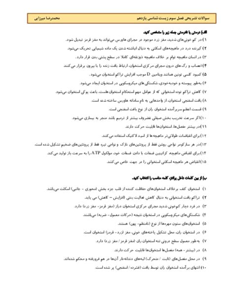 امتحان فصل سوم دستگاه حرکتی زیست شناسی 2 یازدهم دبیرستان نمونه