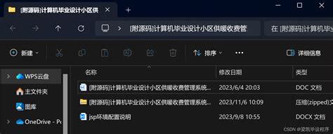 [附源码]计算机毕业设计小区供暖收费管理系统 jsp java springmvc mysql mybatis 供暖收费系统 csdn博客
