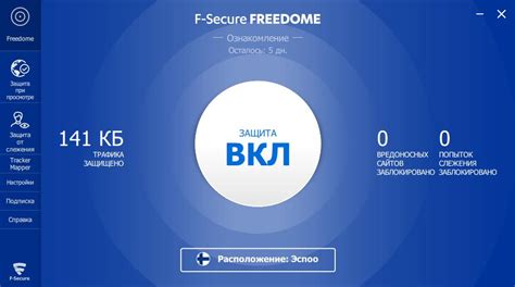 Скачать F Secure Freedom VPN Rus Крякнутая Repack