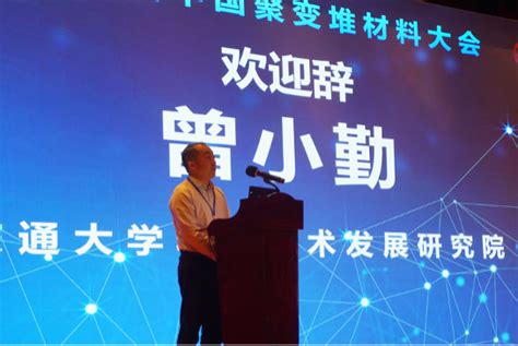 欢聚上海！第八届中国聚变堆材料大会成功举办！ 上海交通大学材料科学与工程学院