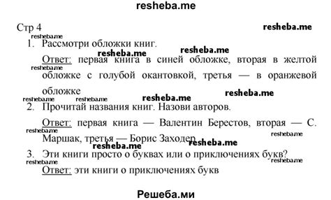 ГДЗ по литературе для 1 класса Климанова Л Ф часть 1 страница 4