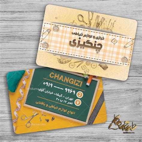 کارت ویزیت خرازی و لوازم خیاطی Book Cover Cover Art