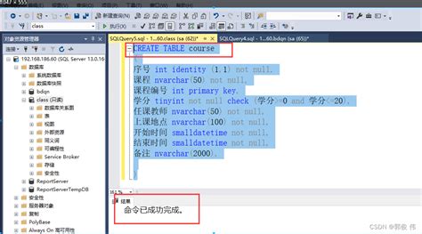 第二章 实验案例四 使用t sql语句操作数据表 csdn博客