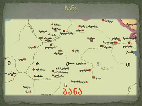 გრიგოლ ხანძთელის ნაკვალევზე Pptx