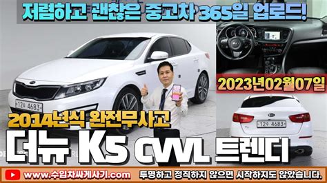 5분 중고차 더뉴k5 중고차가성비 완전무사고 무한최저가 어디 Ft4683 수입차싸게사기 도이치오토월드 수원중고차 Youtube