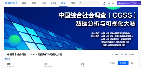 数据分析可视化大赛重磅来袭！丨中国综合社会调查 × 和鲸科技 中国可视化大赛 csdn博客