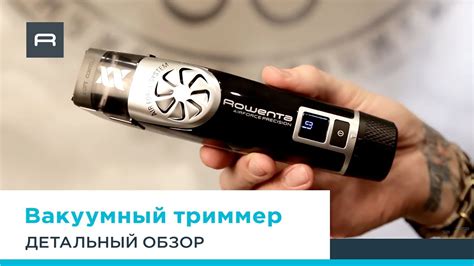Вакуумный триммер Rowenta TN4851 - YouTube