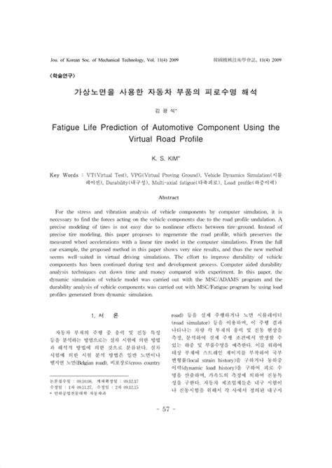 가상노면을 사용한 자동차 부품의 피로수명 해석 Koreascholar