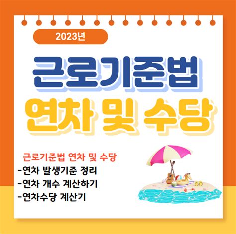 근로기준법 연차기준 및 연차수당 계산 네이버 블로그