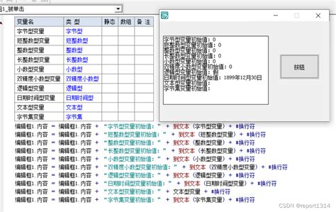 （二）易语言学习笔记之变量与常量 csdn博客