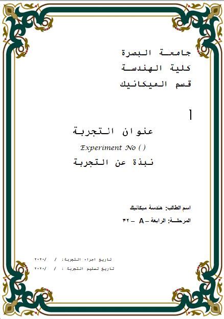 غلاف بحث وورد جاهزة للطباعة قابلة للتعديل Word Doc Words Prints Words